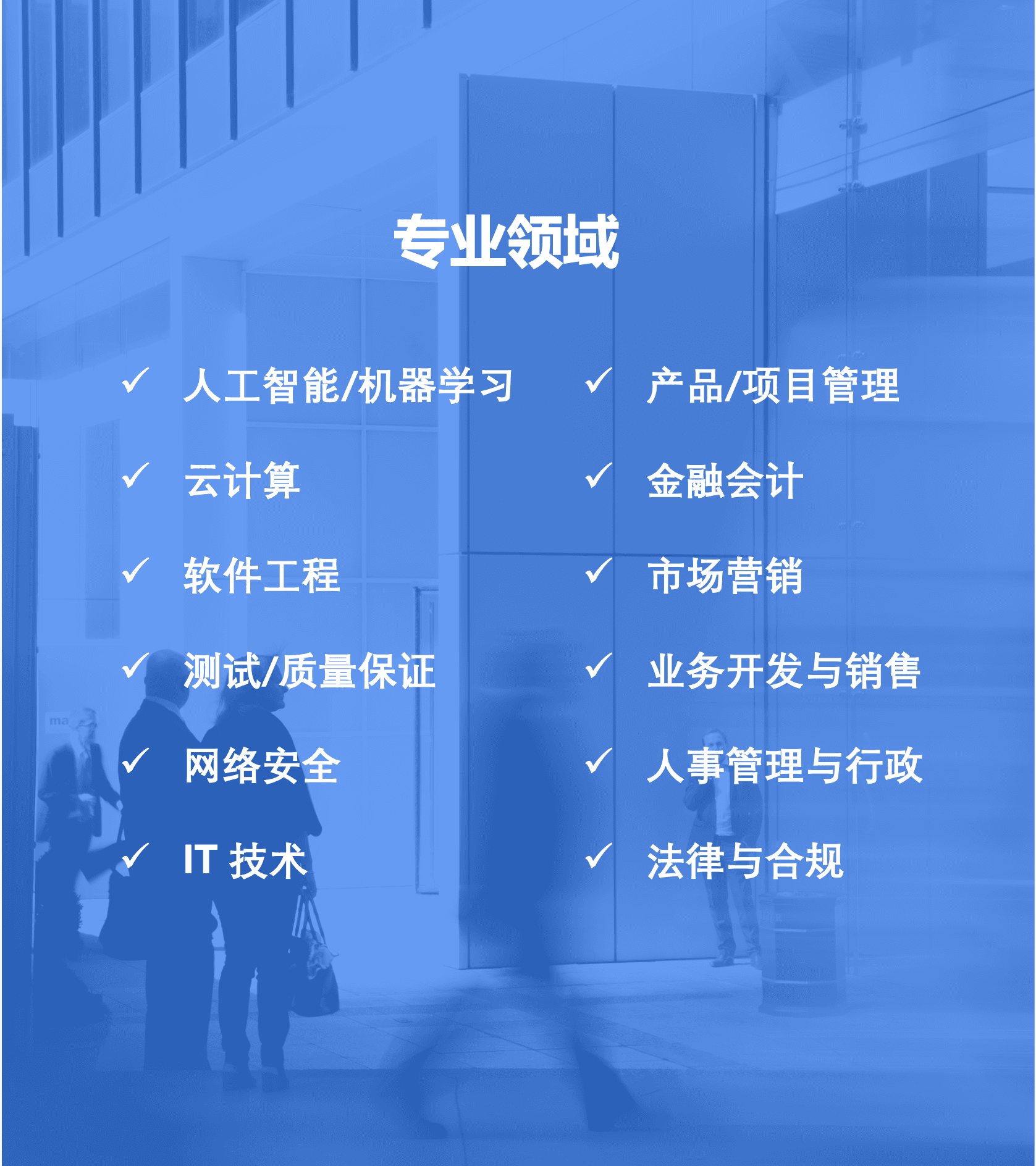 人力资源公司｜高端猎头公司｜全球综合人才解决方案供应商 - 英特利普集团